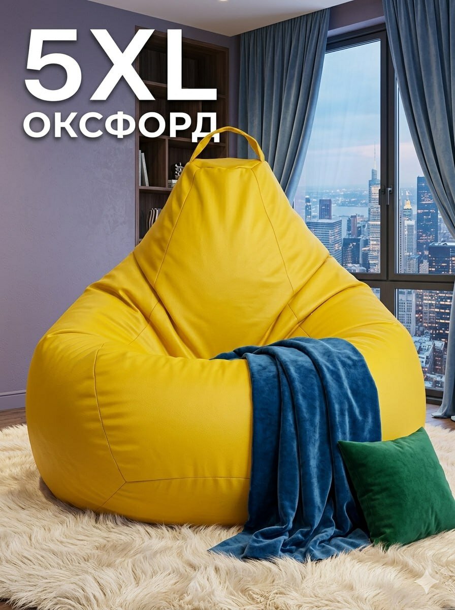 Кресло-мешок Пуффбери «Груша», размер 5XL большой, Оксфорд Желтый