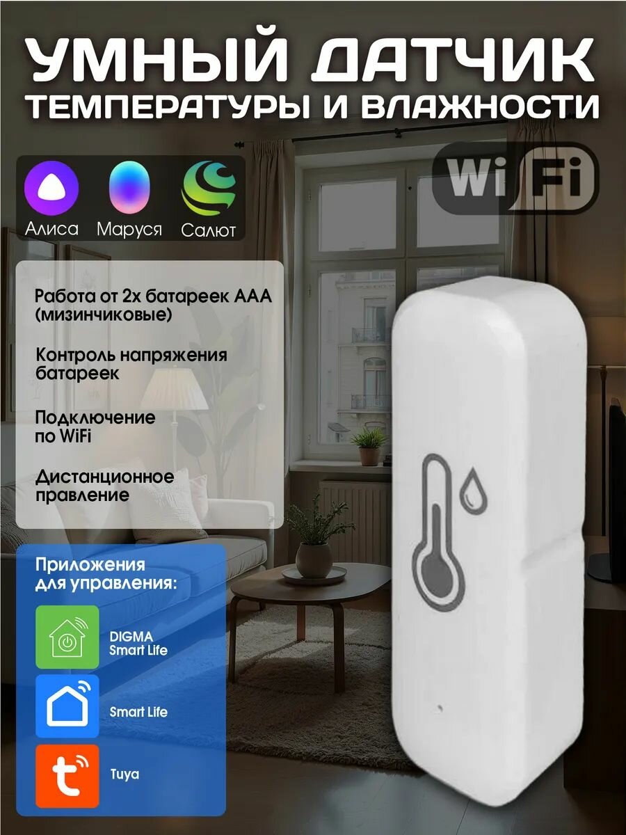 Датчик температуры и влажности Wi-Fi метеостанция