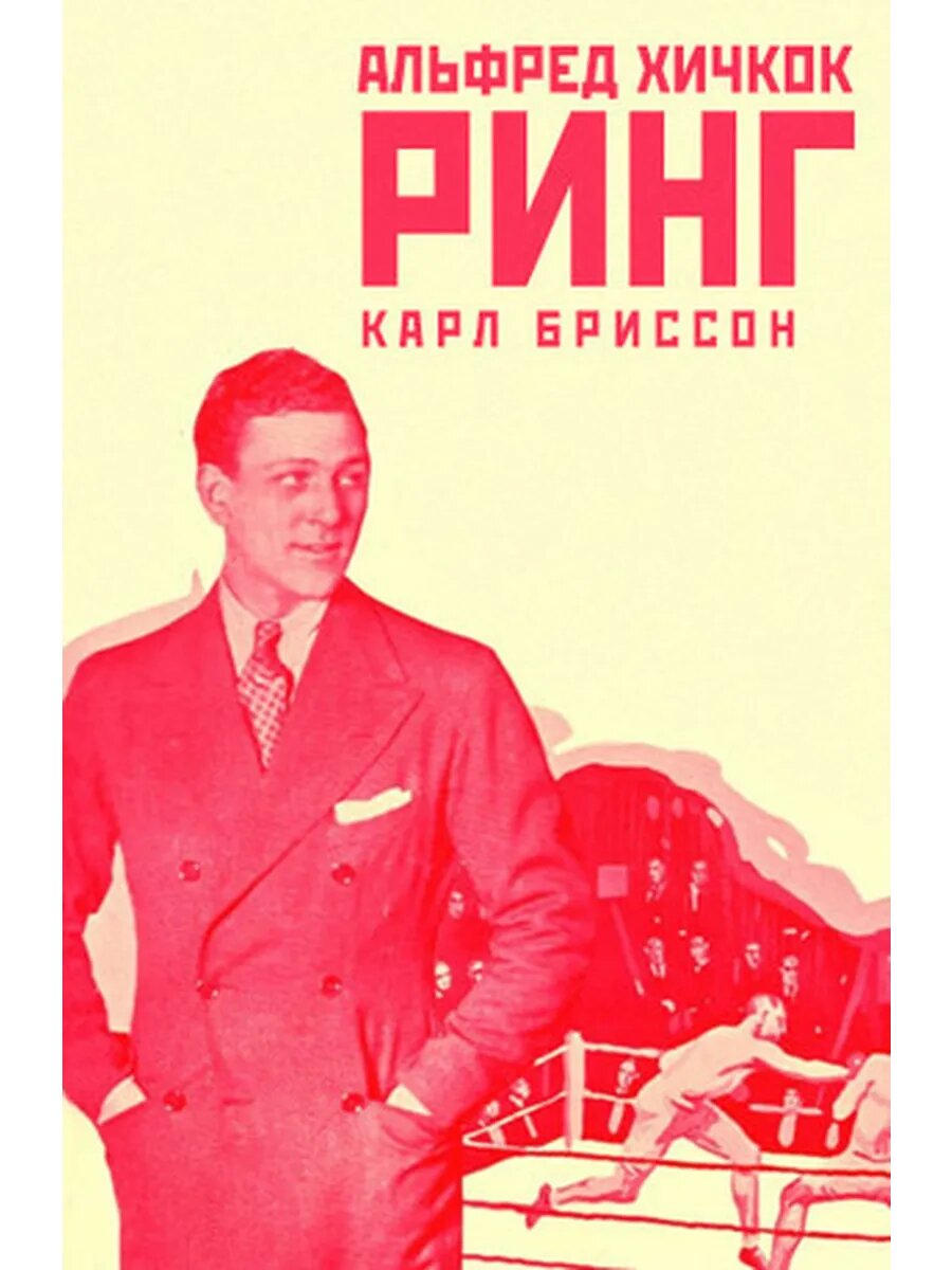 Ринг (1927) (DVD-R)