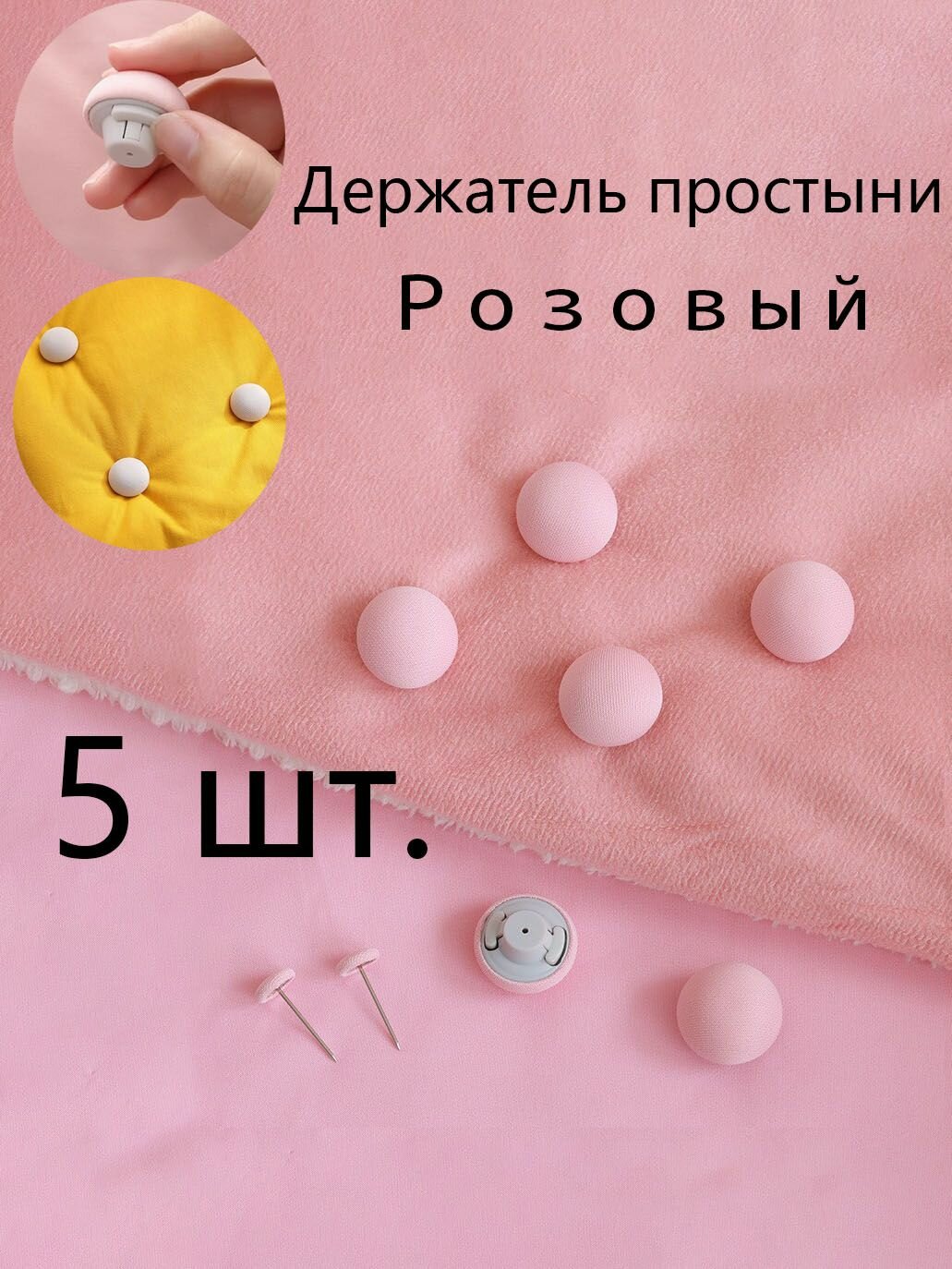 Фиксаторы для одеяла и простыни/ Клипсы зажимы для пододеяльника и простыни/ Держатели для постельного белья, покрывала и штор, 5 шт
