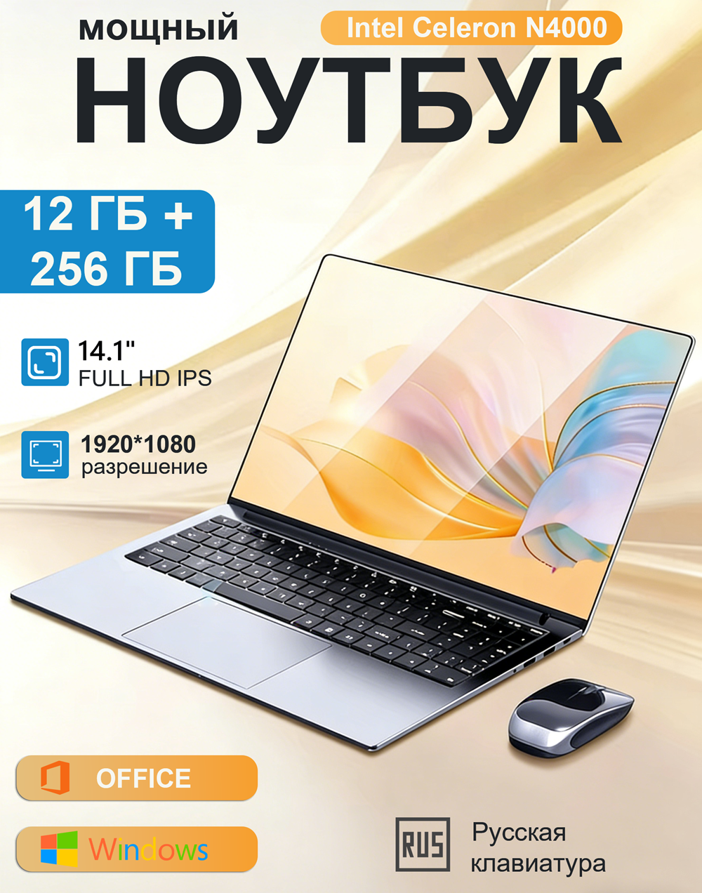 Ноутбук для учебы и работы игровой 14.1"IPS 12GB DDR4, SSD 256GB установлены Windows и Office, серебристый