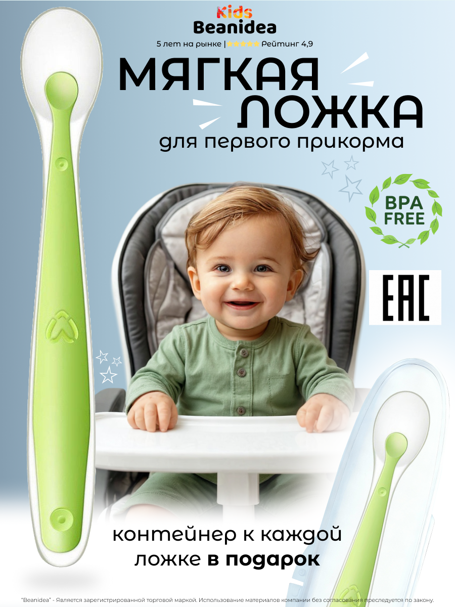 Ложка Beanidea Kids, пищевой силикон, с кейсом, салатовая, мытье в посудомойке