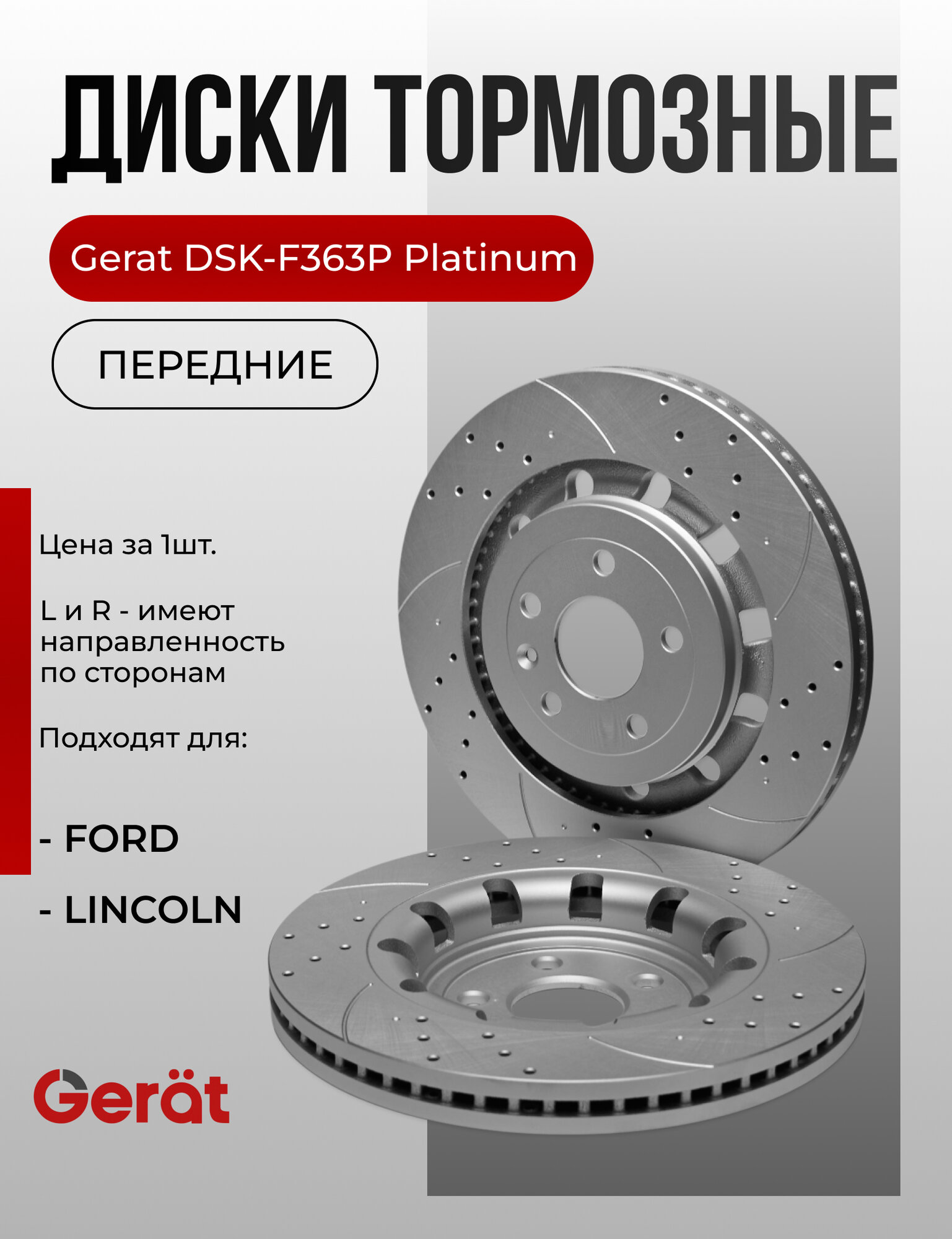 Тормозной диск Gerat DSK-F363P (передний) Platinum