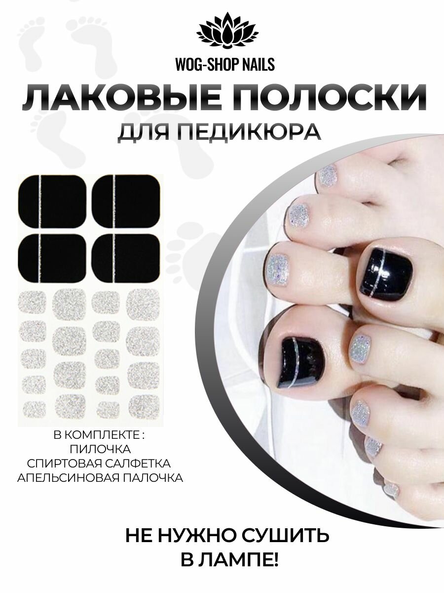 Лаковые полоски для педикюра