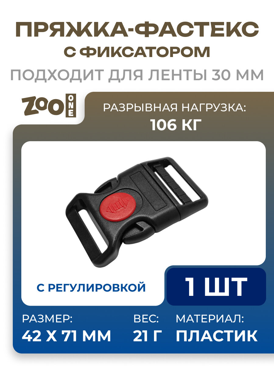 Пряжка пластиковая 30 мм с фиксатором и регулировкой, застёжка фастекс, для ремня, рюкзака, стропы, черно-красная