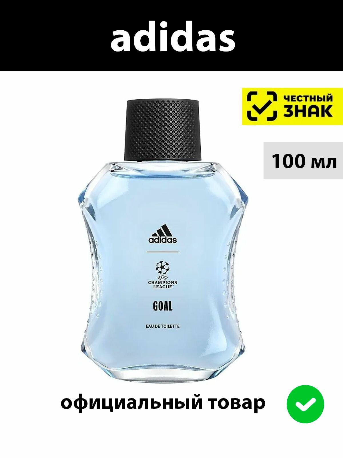 ADIDAS UEFA CHAMPIONS LEAGUE GOAL туалетная вода мужская 100 мл / Адидас лига чемпионов гол