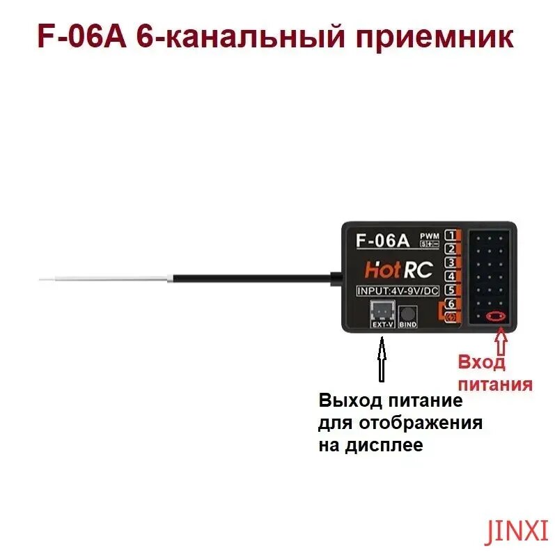 Приемник радиоуправления F-06A PWM 6-канальный для моделей самолетов и автомобилей
