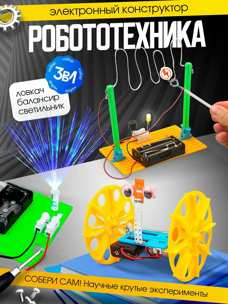 Набор конструктора для мальчиков для создания роботов/ Робототехника для детей
