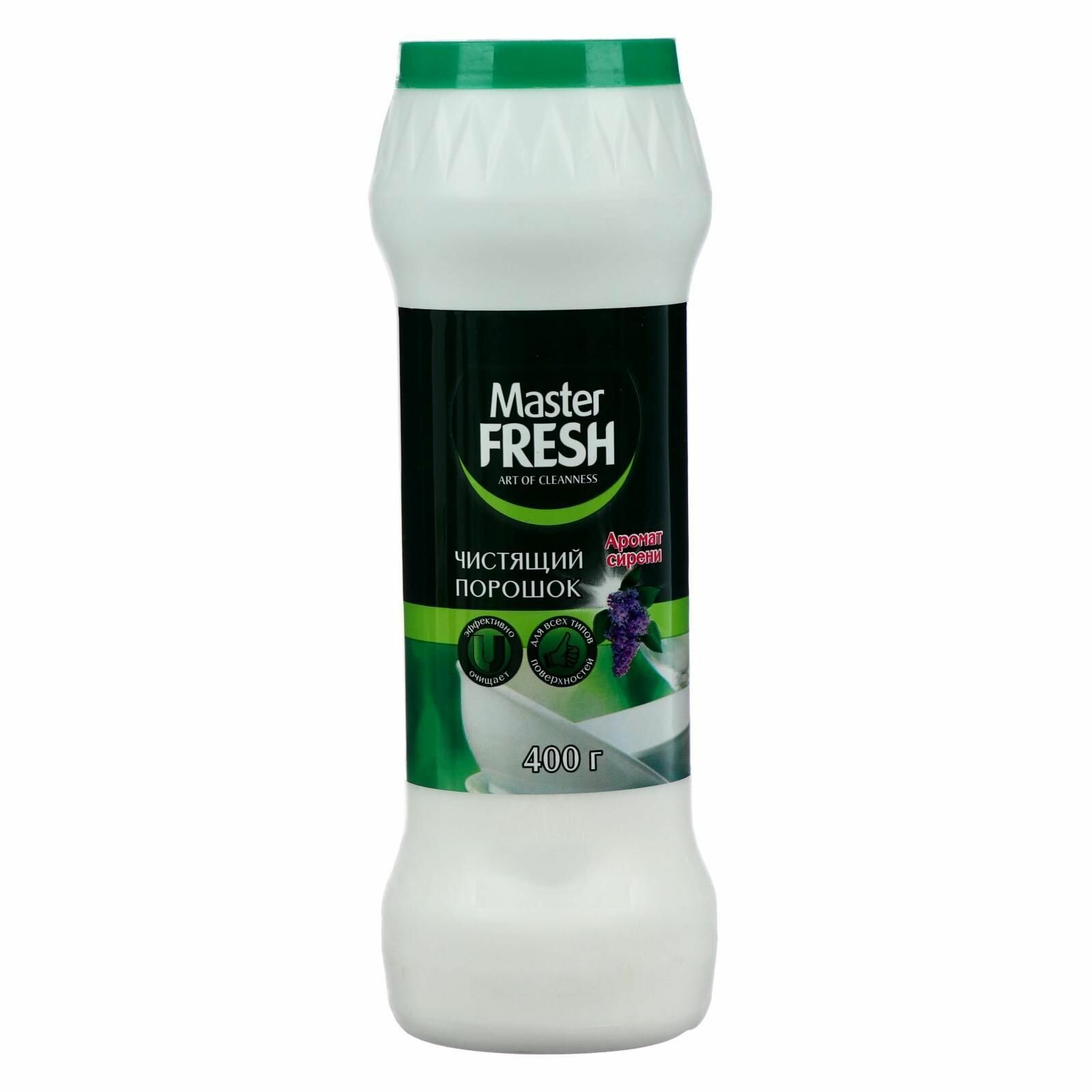Чистящий порошок Master FRESH с0006737 аромат сирени, 400 гр