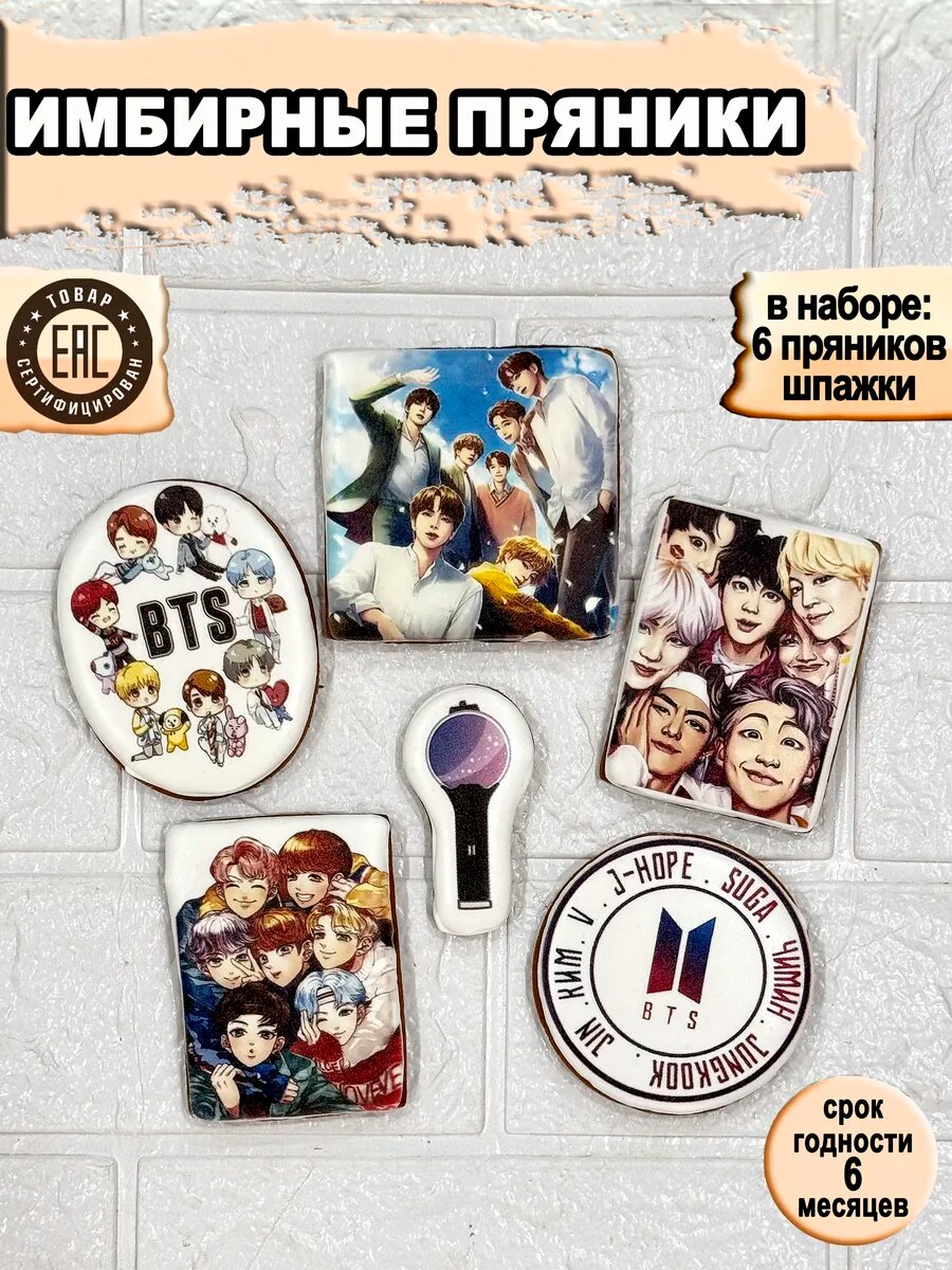 Имбирные пряники "BTS"