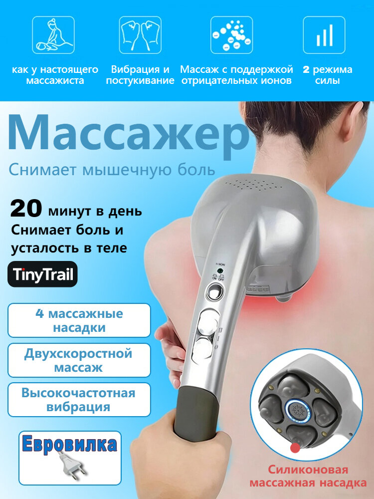 Nozomi MH-103/Электрический массажер /Массаж шеи и плеч, стоп, голеней и спины, тела, ягодиц и поясницы, суставов, снятие боли