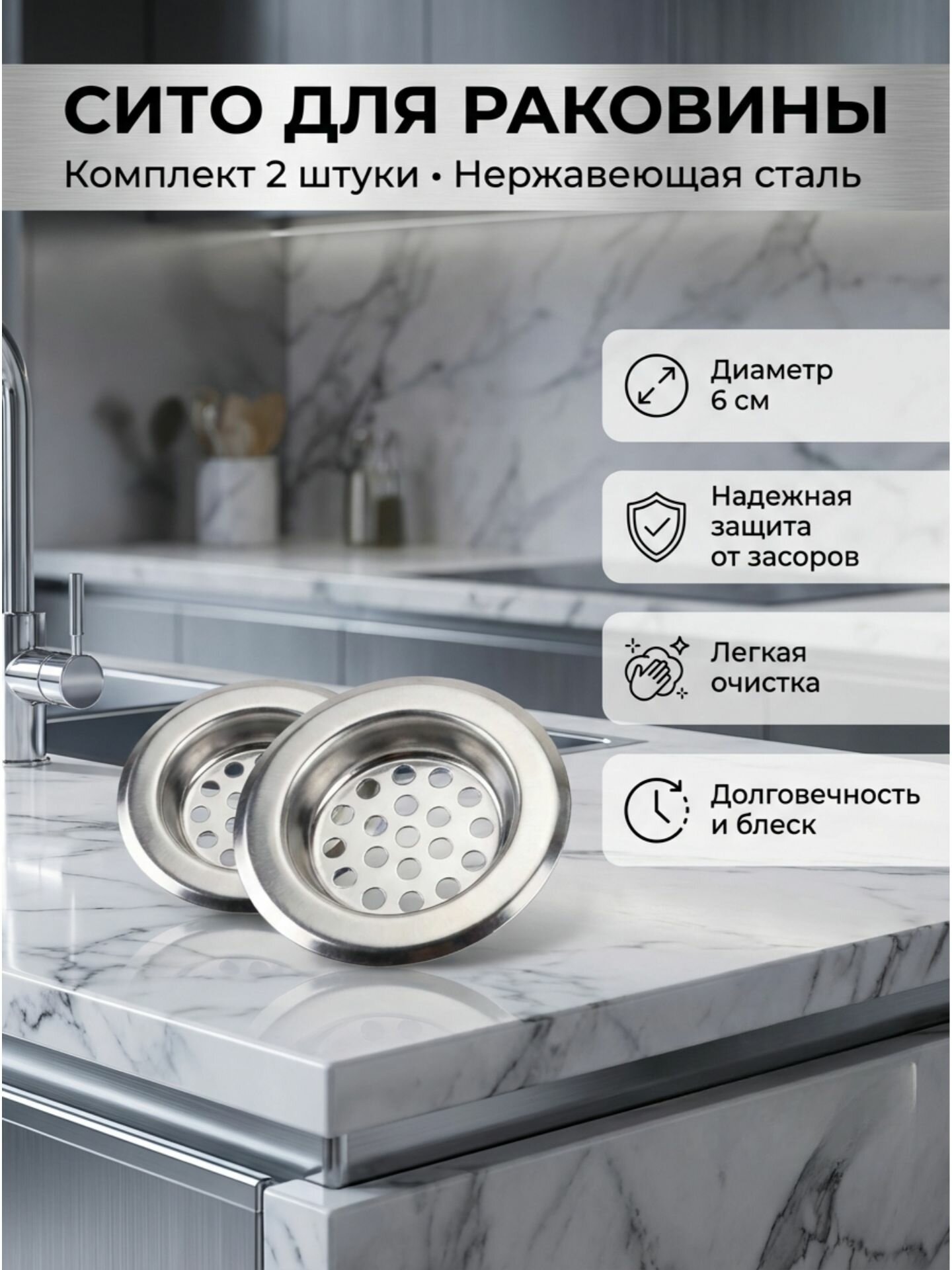 Сито для раковины; ситечко для кухни ванной 6 см, набор 2 штуки