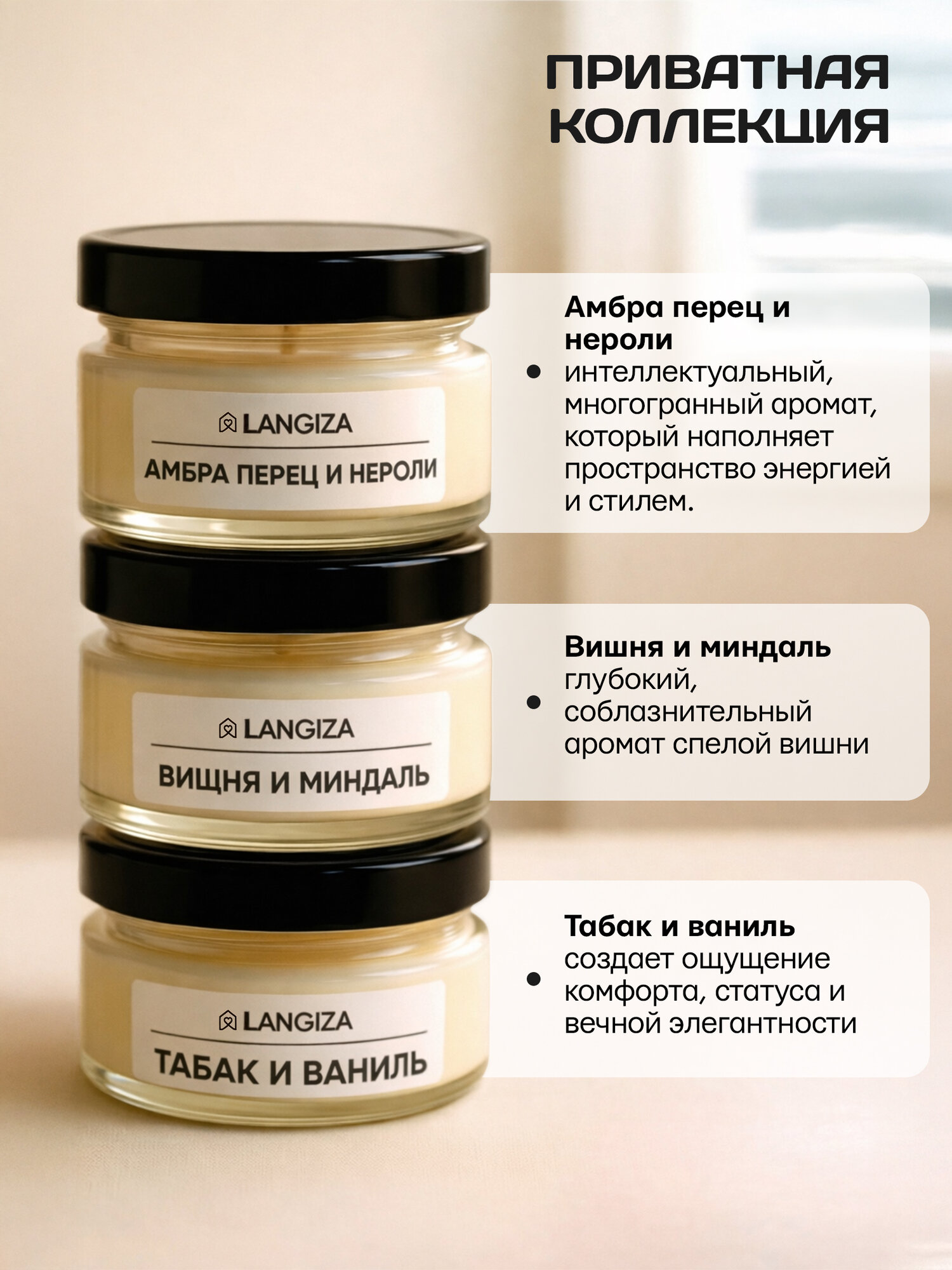 Свечи ароматические LANGIZA из натурального соевого воска , 50 мл, 3шт — фото 1