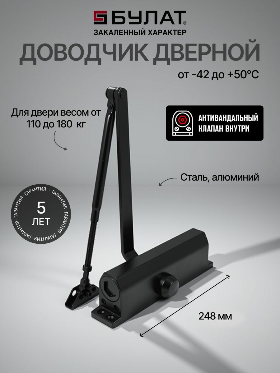 Доводчик морозостойкий уличный для входных дверей Булат ULTIMATE ДД-180 A-B, от110 до 180 кг, черный