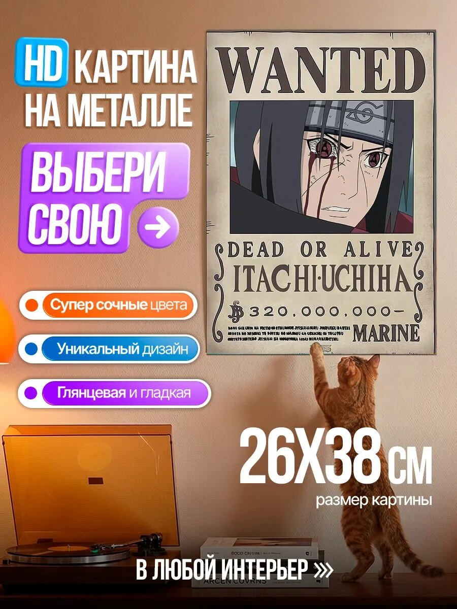 Картина на HD металле Итачи Учиха розыск