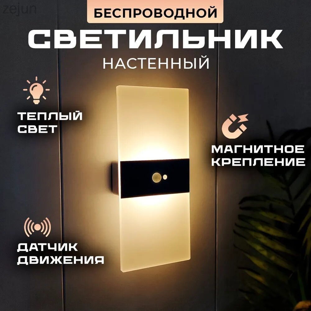 Настенный светильник LED 3Вт, черный, ABS пластик, с датчиком движения, для коридора и гостиной, 95x220x30 мм