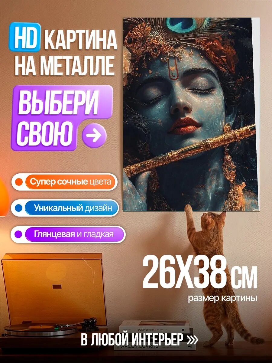 Картина на HD металле Кришна играет на флейте