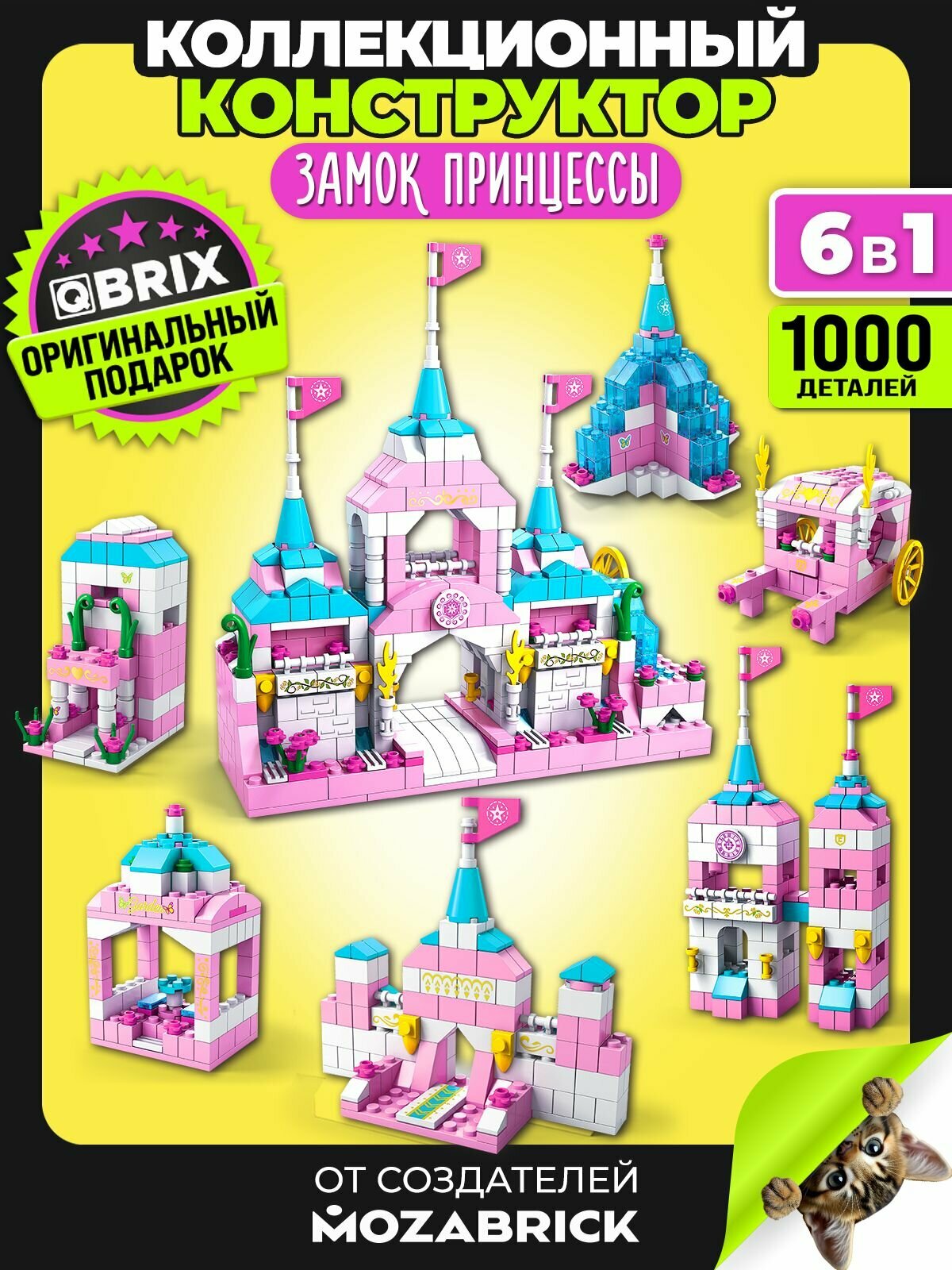 QBRIX KIDS Конструктор детский Замок принцессы пластиковый для мальчика и девочки от 6 лет совместим с Lego (лего)