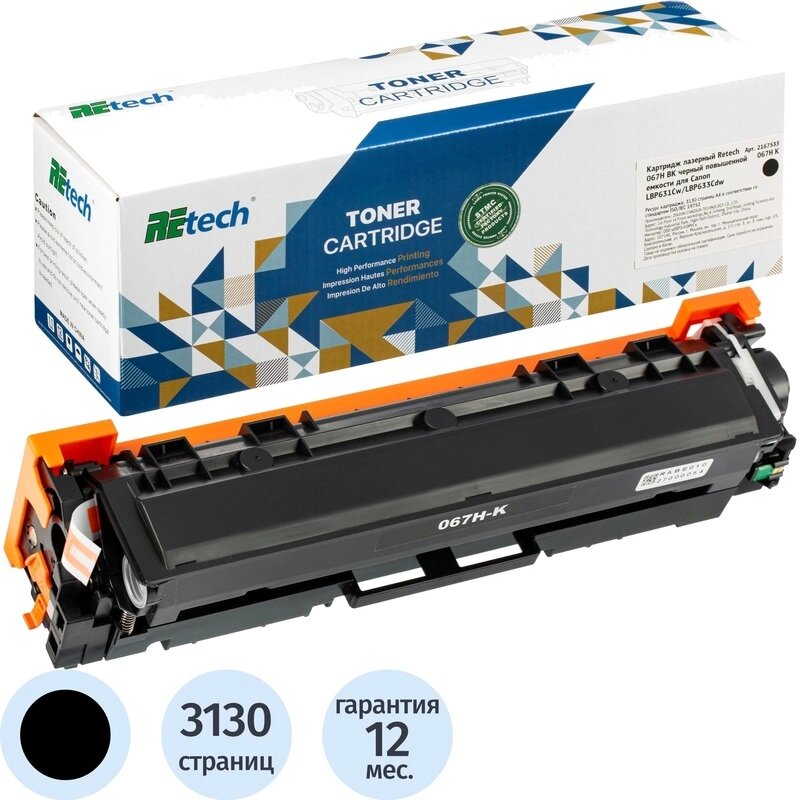 Картридж лазерный Retech 067H BK чер. пов. емк. для Canon LBP631Cw/LBP633Cdw