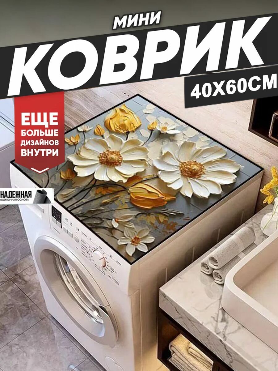 Коврик набор для ванной и туалета 40x60 см