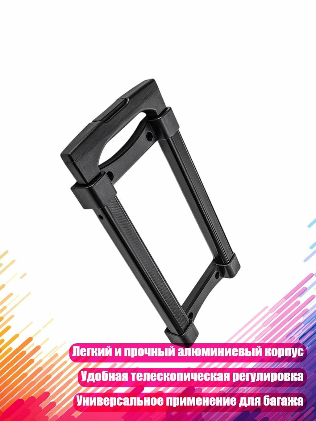 Телескопическая выдвижная ручка для чемодана, 35cm
