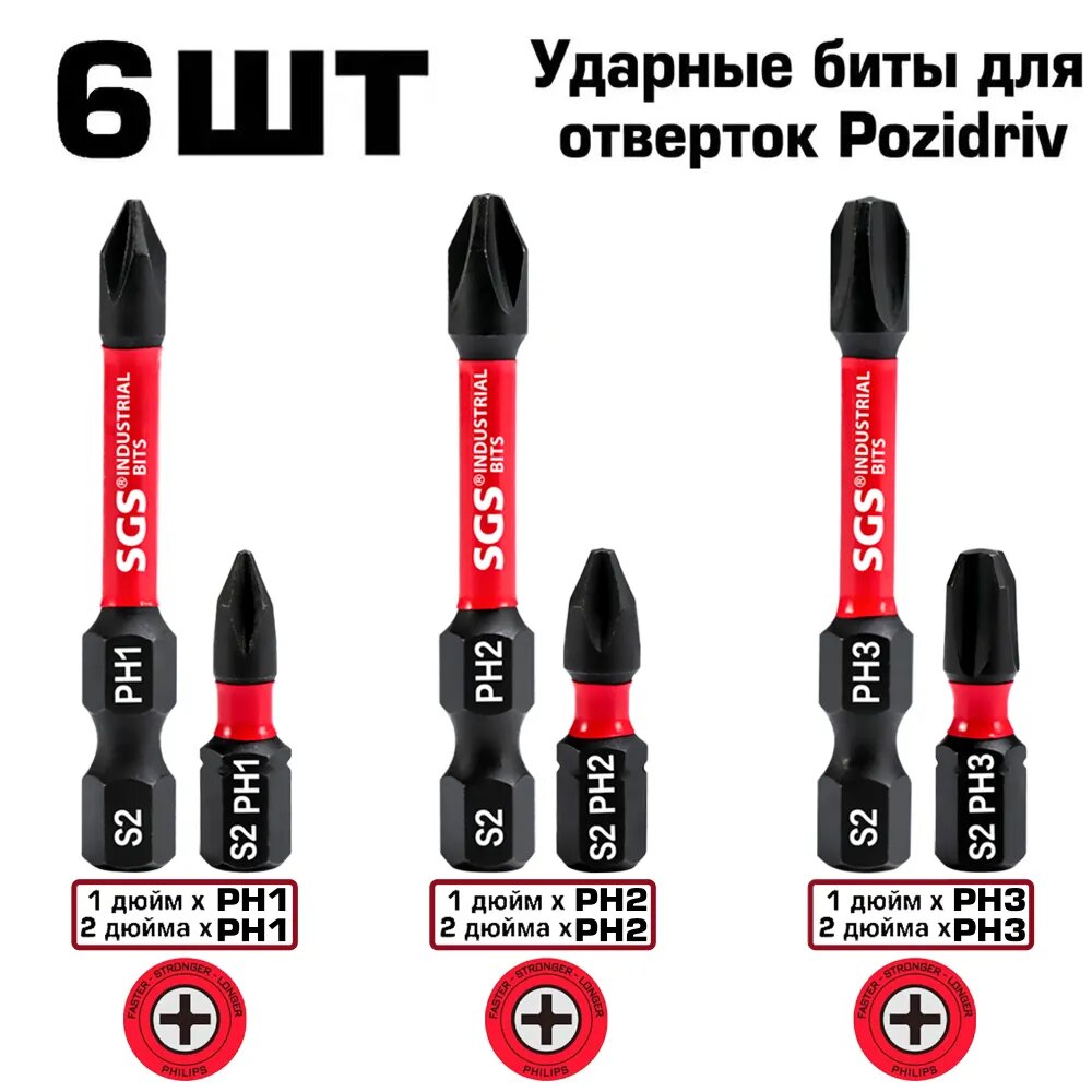Набор ударных бит Pozidriv из стали S2 магнитные с торсионной защитой (2/6 шт) PZ1/PZ2/PZ3, PH1/PH2/PH3, 25/50 мм