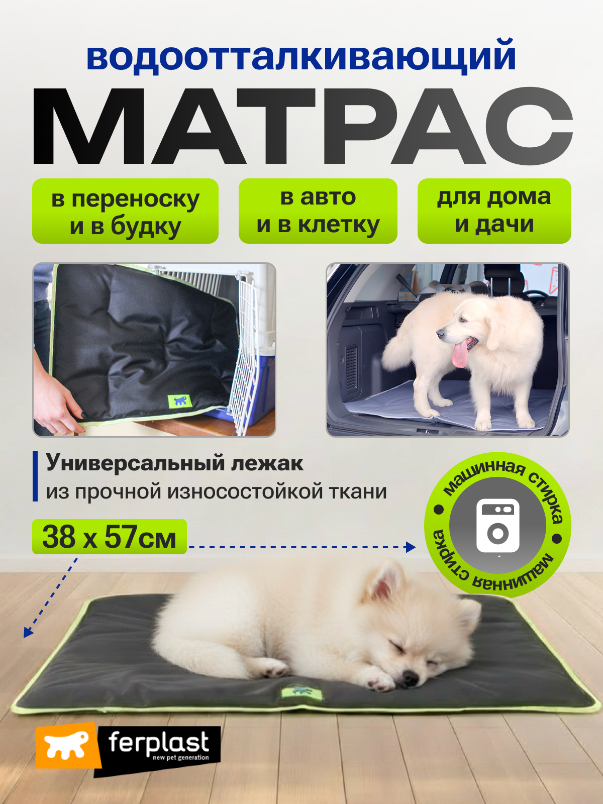 Подстилка-лежанка для собак Ferplast JOLLY 60 водоотталкивающая и устойчивая к царапинам, черная