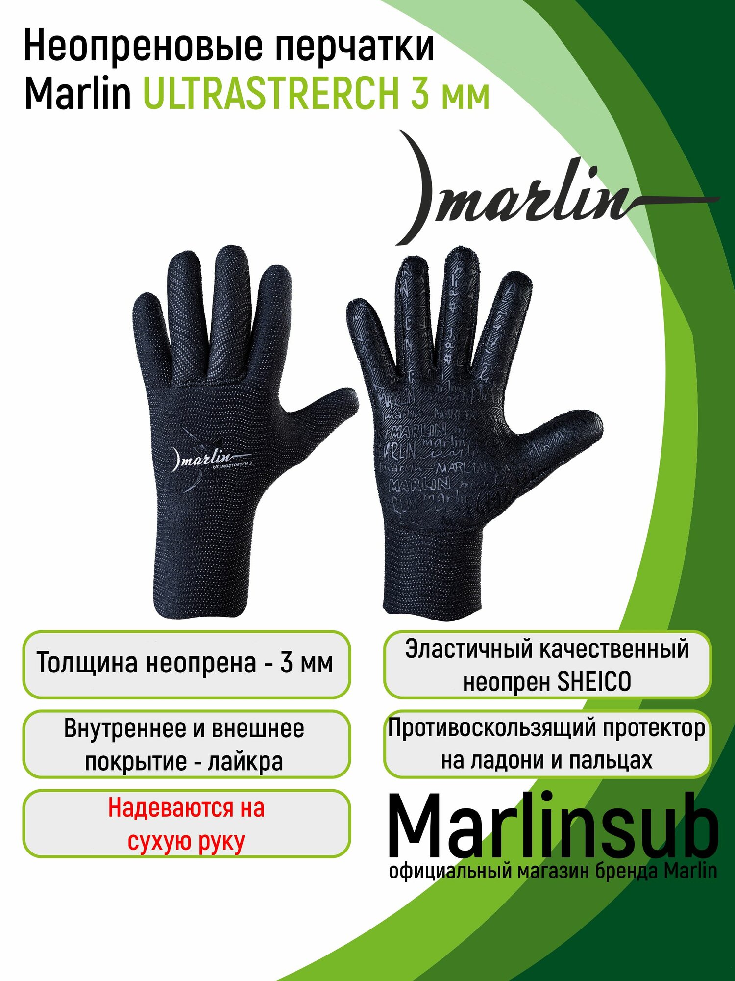 Неопреновые перчатки для подводной охоты и дайвинга Marlin ULTRASTRETCH 3 мм, M, черный