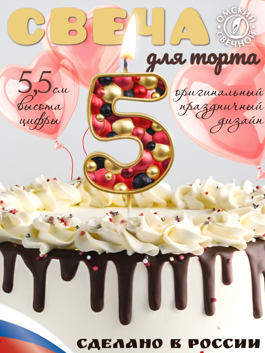 Свеча для торта цифра 5 золотые пузырьки на шпажке высота 5,5см