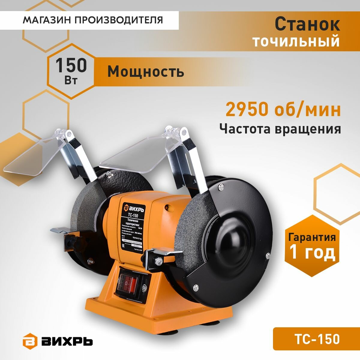Станок точильный Вихрь ТС-150