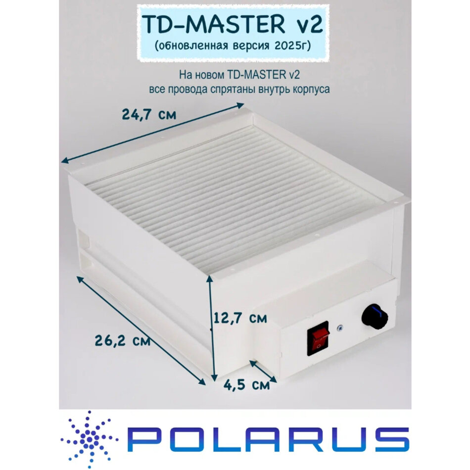 Polarus, Вытяжка для маникюра встраиваемый профессиональный TD-MASTER-v2 (Левый выход)