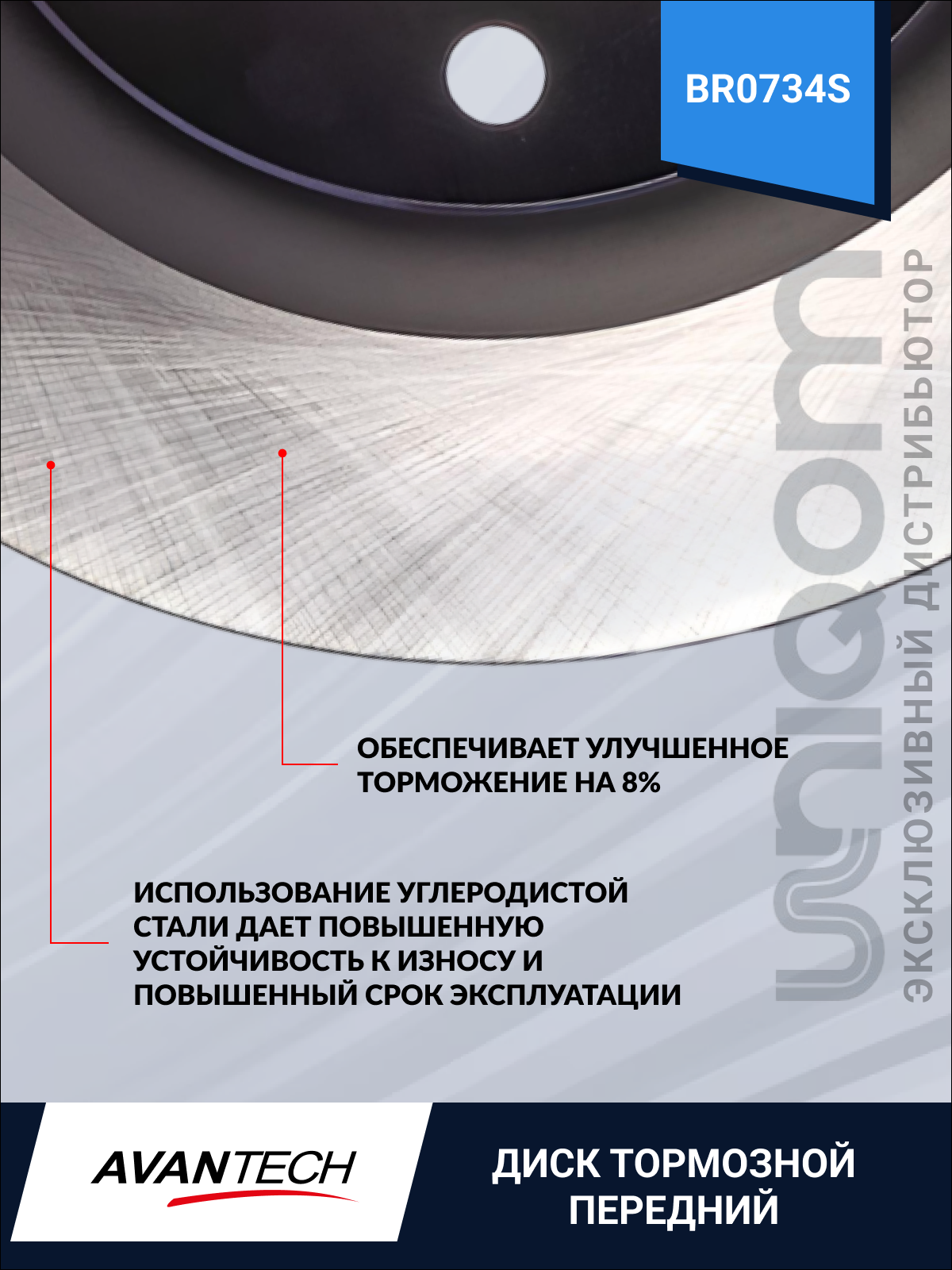 Диск тормозной передний NISSAN TERRANO / Renault ARKANA DUSTER FLUENCE, KAPTUR LAGUNA MEGANESCENIC; AVANTECH BR0734S — фото 1