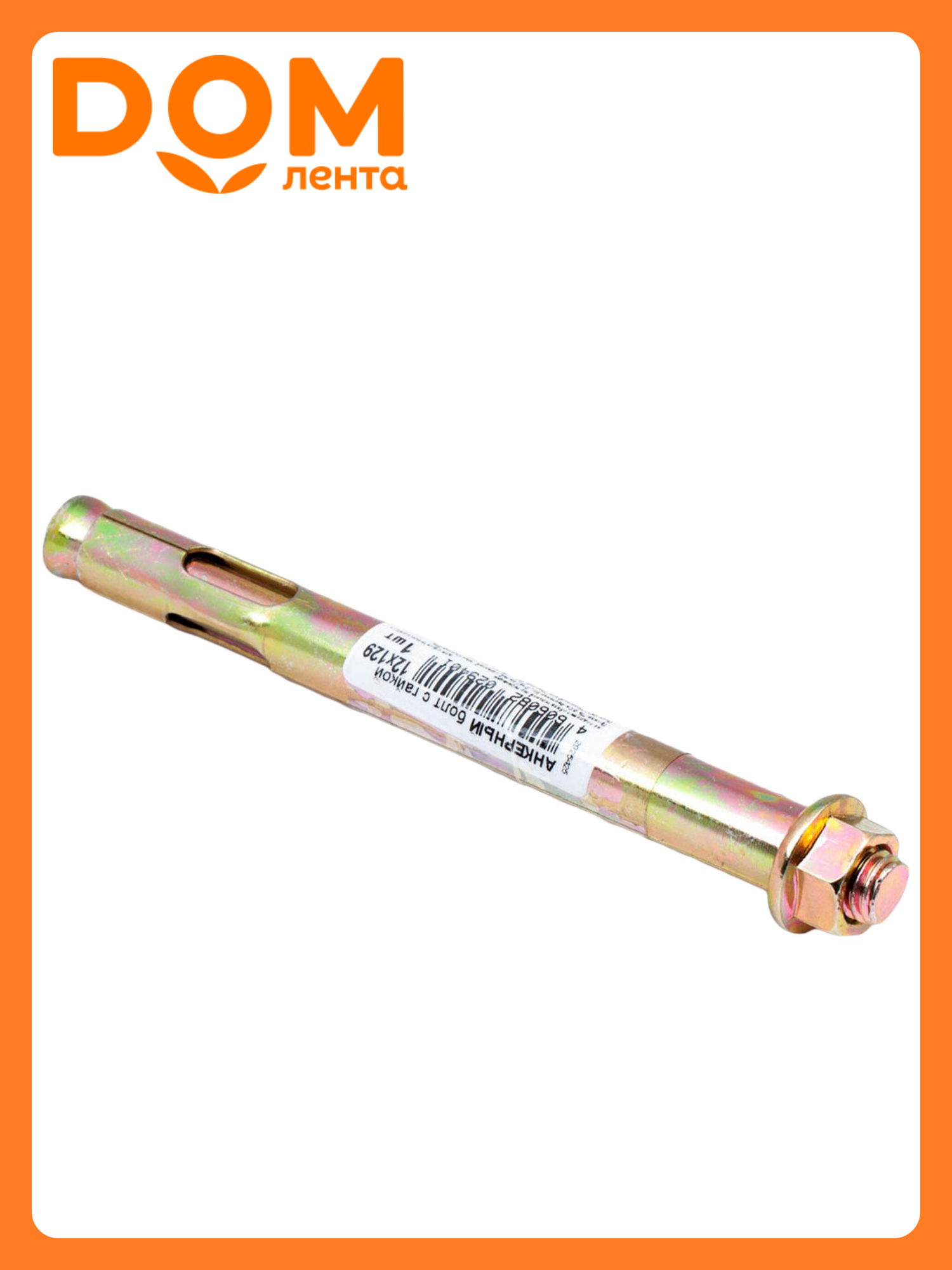 Анкер-болт Стройбат 12х129 мм 1 шт