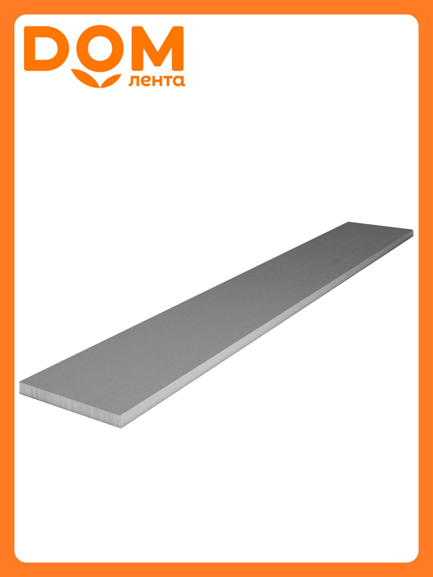 Полоса опорная лука алюминиевая 2000х20х2 мм, для строительных работ