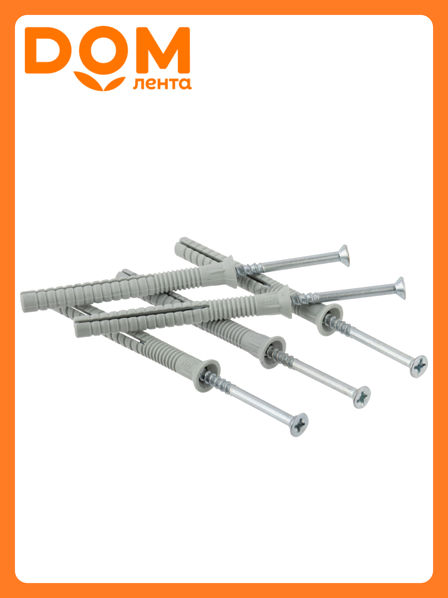 Дюбель-гвоздь 8х80 мм, потай (50 шт.)