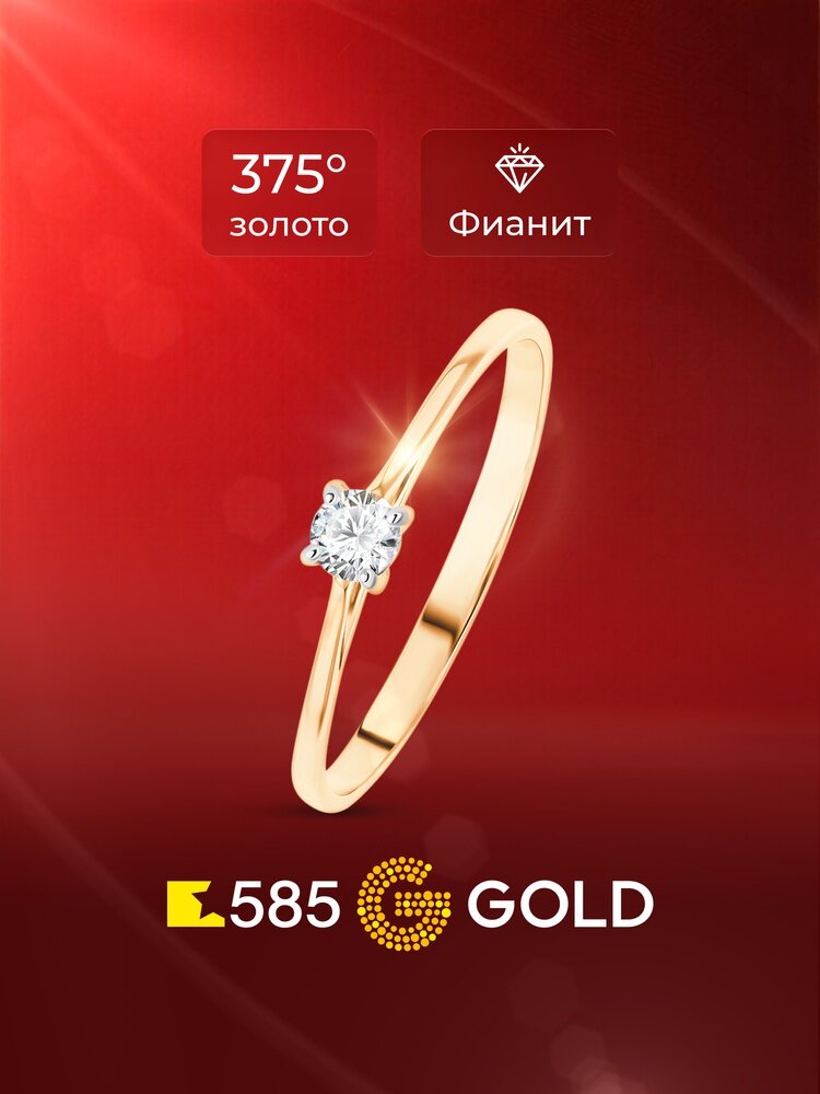 Кольцо, красное золото, 375 проба, золочение, фианит