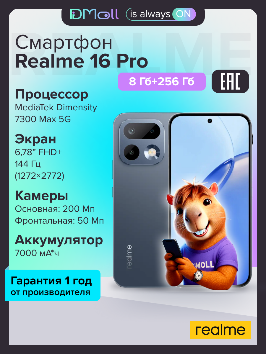 Смартфон realme 16 Pro 5G RMX5120 8+256 Графитовый 6.78" 2772x1272 AMOLED/144Hz/MT7300Max/And16/200+8/50/7000mAh
