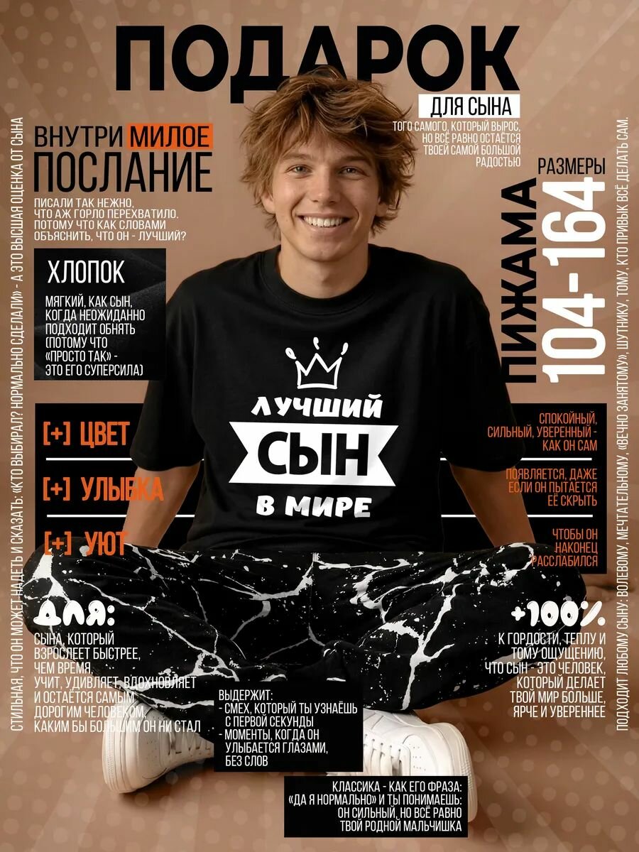 Пижама