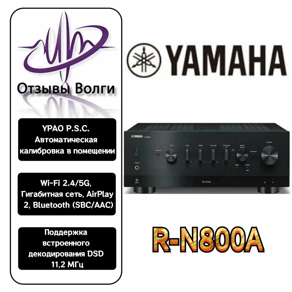 Интегральный усилитель звука HI-FI Yamaha R-N800A