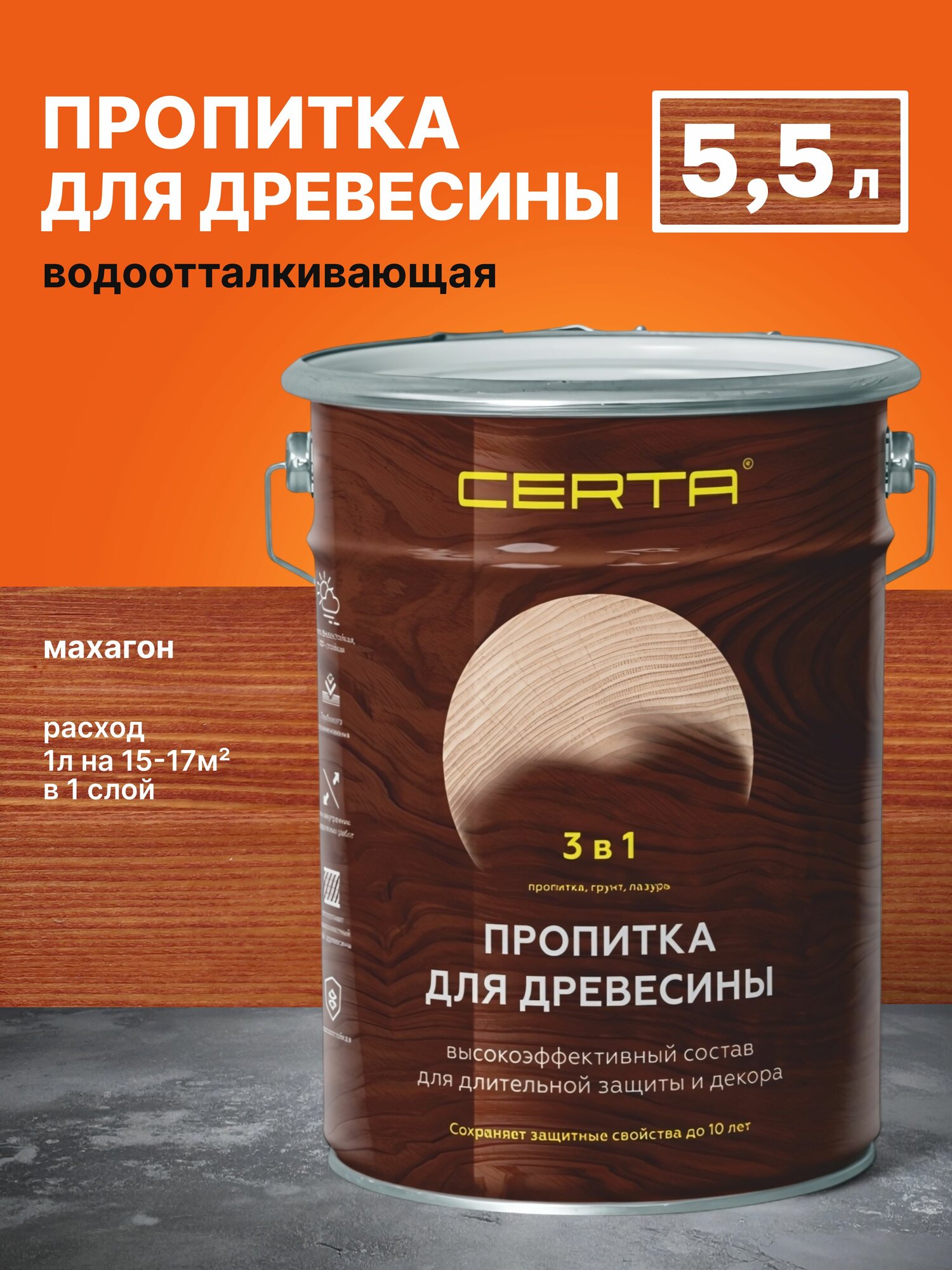 Водоотталкивающая пропитка, антисептик для защиты древесины CERTA 3 в 1, махагон 5,5л