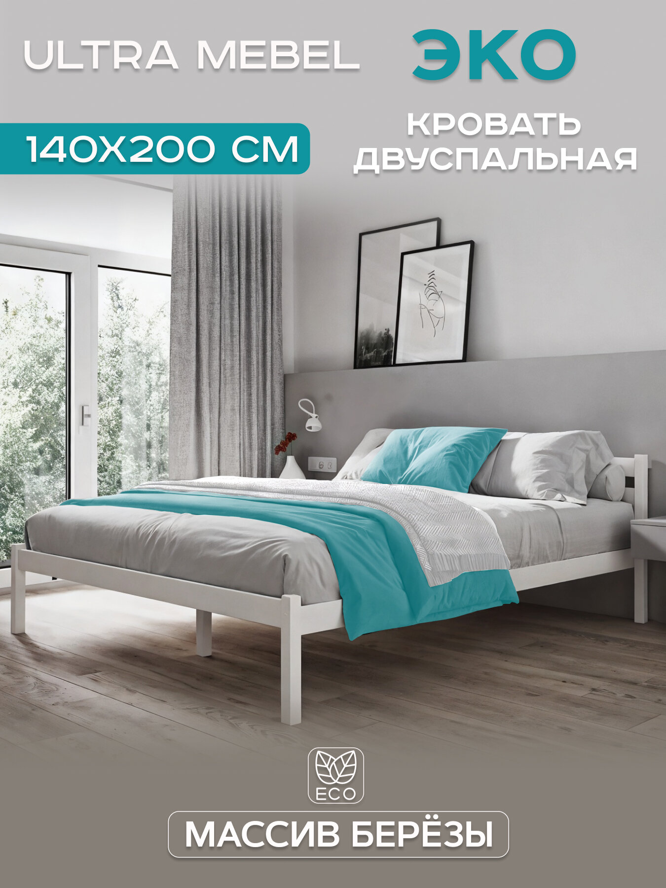 Кровать Эко Деревянная двусальная 140x200 белая