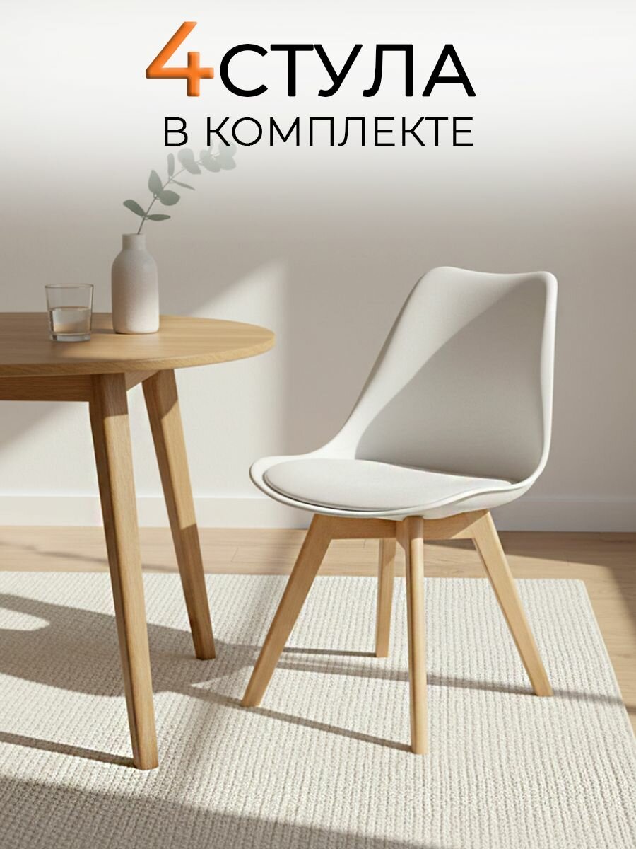 Стулья для кухни, 4 шт. SC - 034 белый, пластиковый, со спинкой