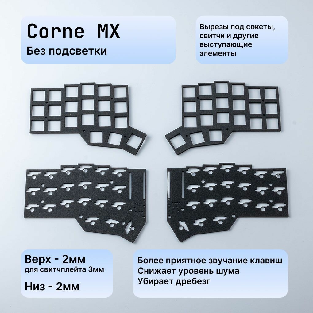 Клавиатура Corne MX. Шумоизоляция. 2 и 2мм