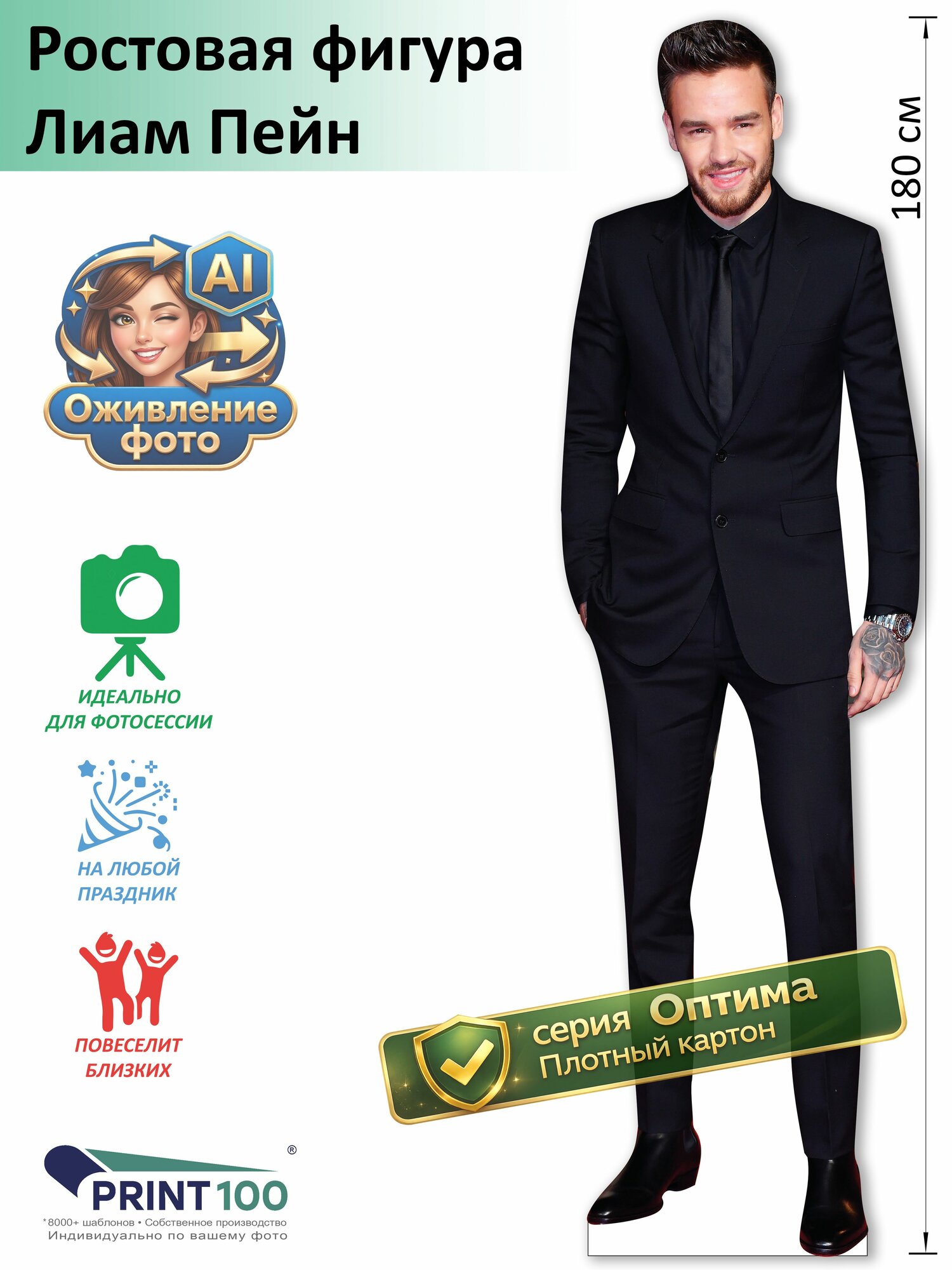 Лиам Пейн (Liam Payne) Ростовая фигура