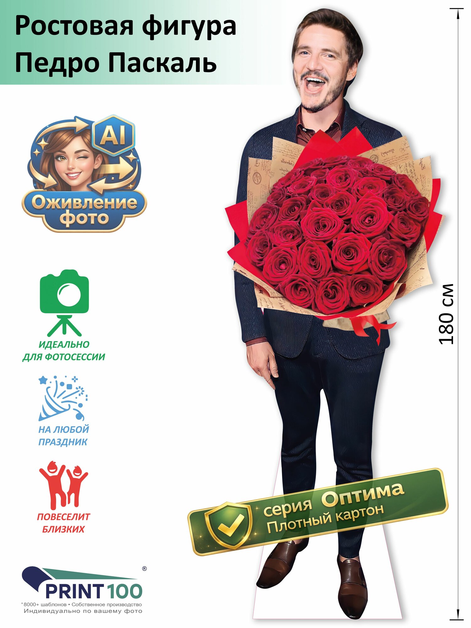 Педро Паскаль 5 Ростовая фигура