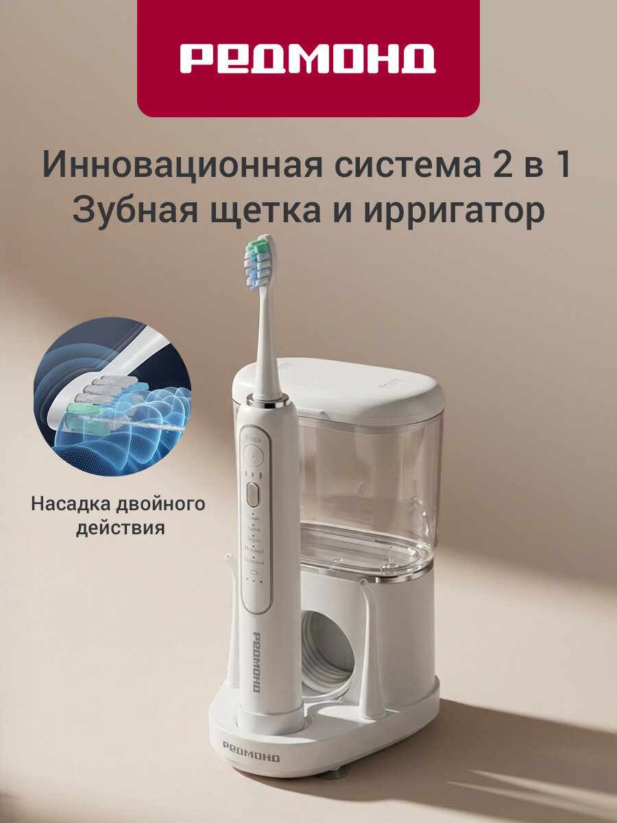 Центр зубной ирригатор редмонд YR4503, Белый, 31,2 тыс пульсаций в минуту