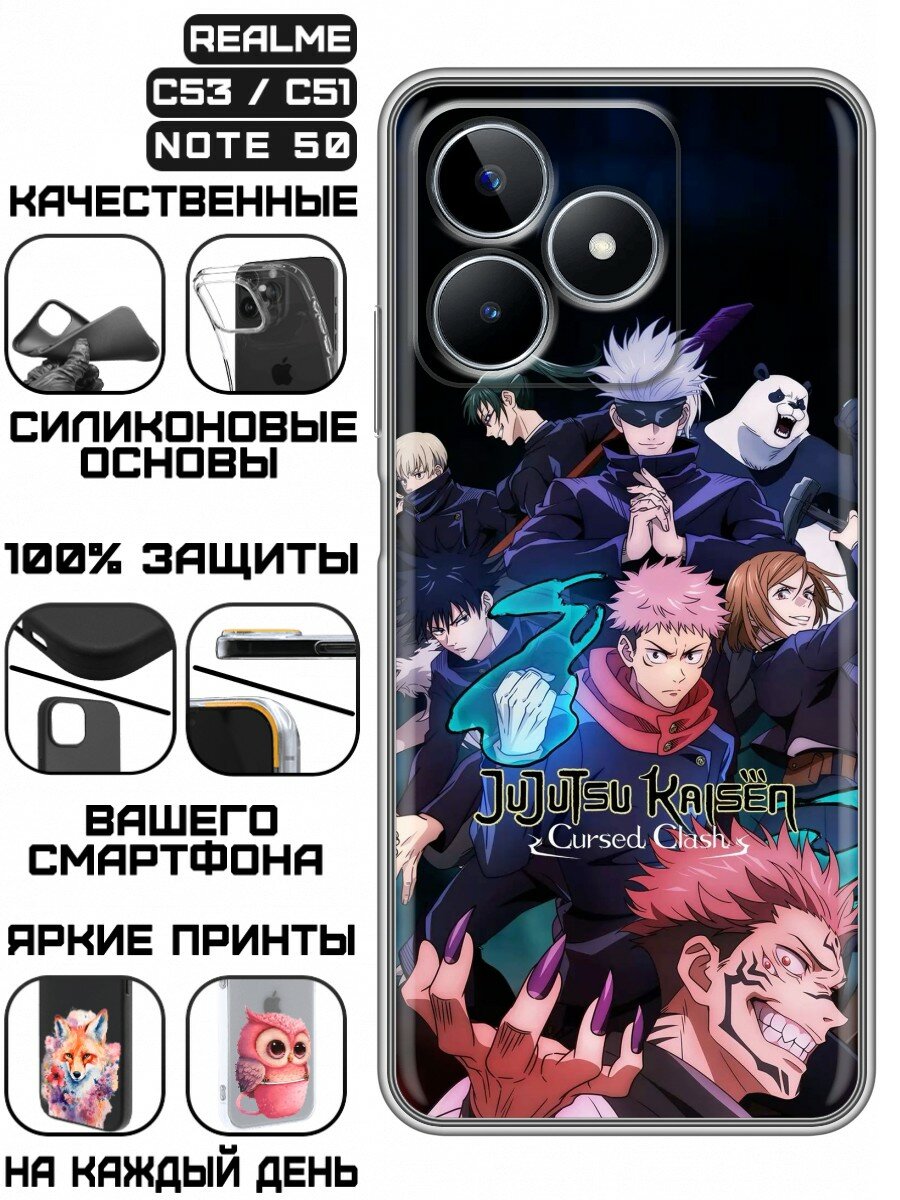 Чехол для Realme C53, C51, C51S, Note 50, Narzo N53 Аниме Магическая битва (Реалми С53, С51s, С51, Нот 50, Нарзо Н53)