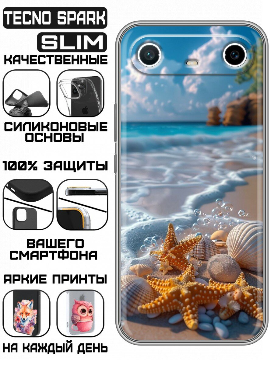 Чехол для Tecno Spark Slim с принтом Морские ракушки на пляже (Текно Спарк Слим)