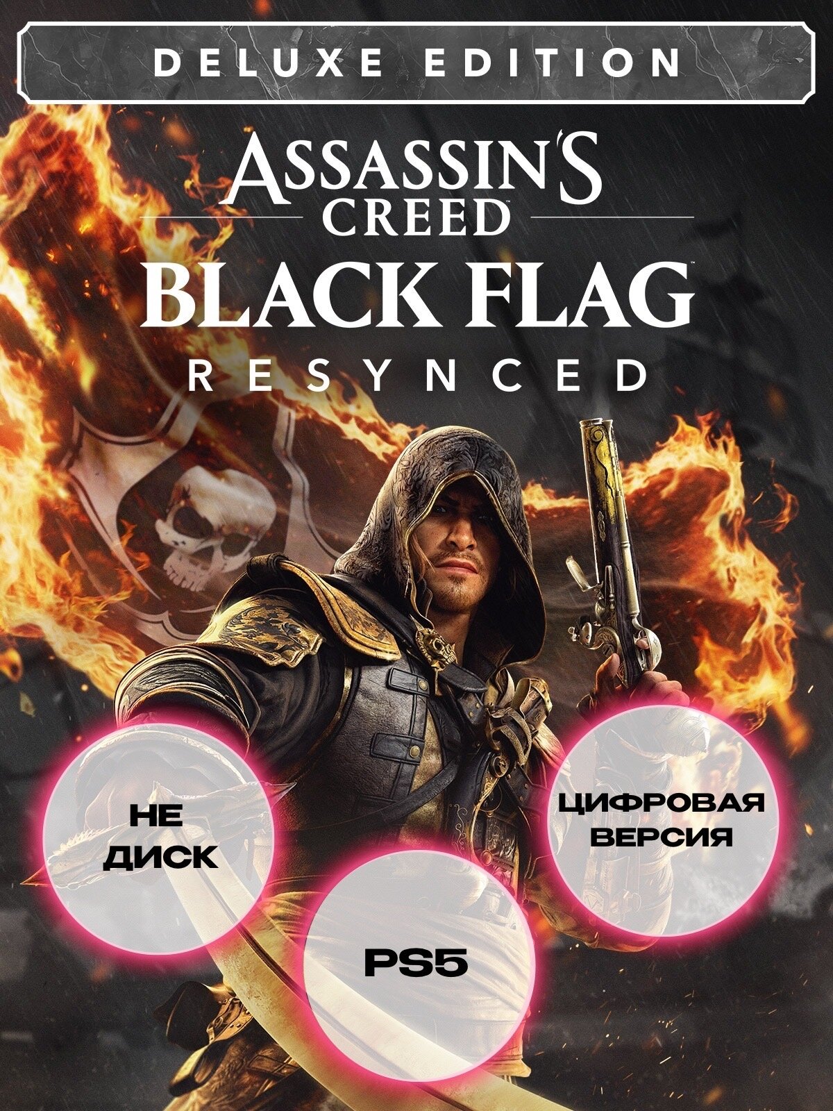 Игра Assassin's Creed Black Flag Resynced Deluxe Edition PS5