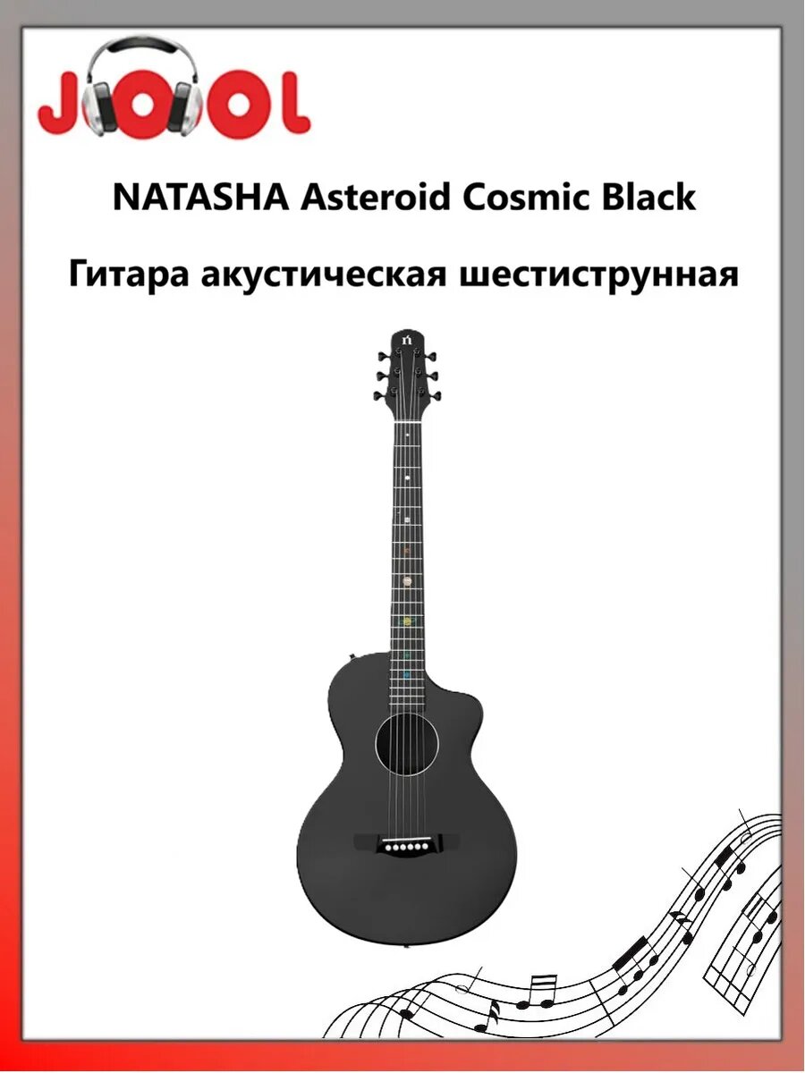 NATASHA Asteroid Cosmic Black- Гитара акуст. шестиструнная